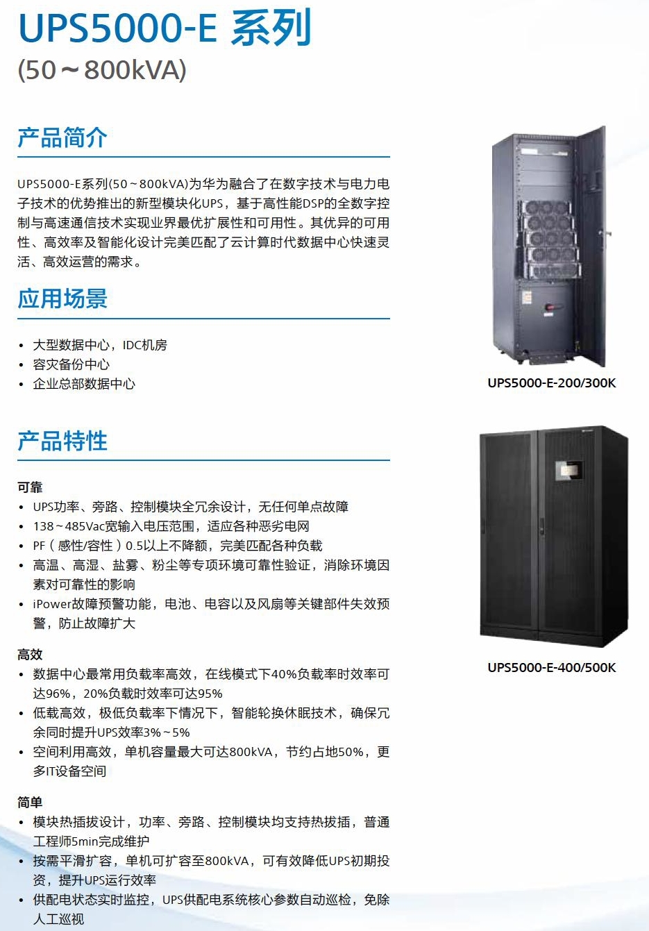 华为UPS5000-E-600K_HUAWEI-华为UPS电源